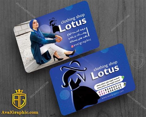 کارت ویزیت لباس فروشی زنانه با رنگ آبی