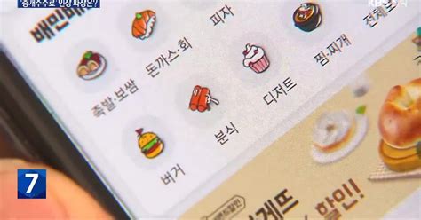 ‘업계 1위 배달의민족 수수료 인상 자영업자 3중고”