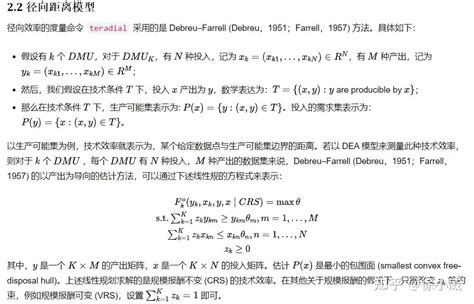 数据包络分析（dea） 知乎