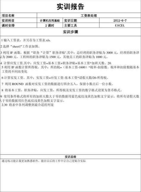 计算机应用基础实训报告（八篇） 范文118