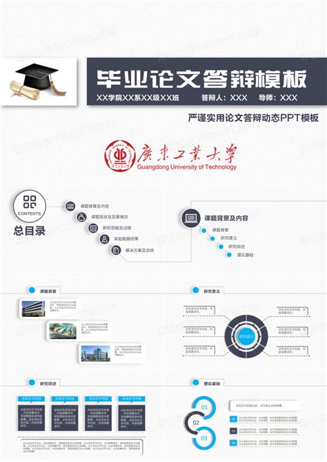 广东工业大学毕业论文答辩开题报告学位申请项目汇报课题研究经典教学课件ppt模板下载 编号lgppbzgn 熊猫办公