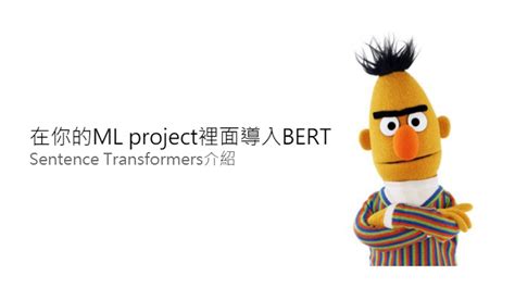 無痛使用超強nlp Model — Bert Sentence Transformers 使用方法介紹 By 林倢愷 Medium