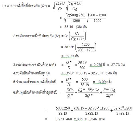 Inventory Management Metrics ระบบขนาดการสั่งซื้อที่ประหยัด Economic Order Quantity หรือ Eoq