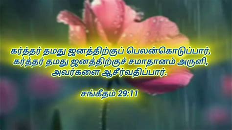 தமது ஜனத்திற்கு சமாதானம் கொடுப்பார் Tamil Christian Message Jesus Blessing World Youtube