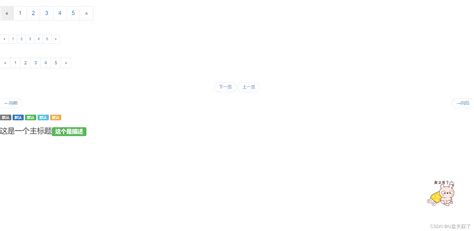 学习记录：bootstrap 分页与标签 Csdn博客