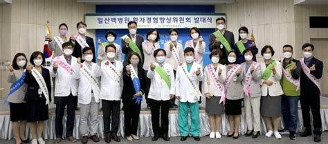 일산백병원 환자경험향상위원회 발족