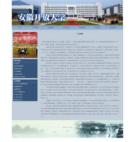 html5期末大作业：htm css js仿安徽开放大学官网（web前端网页制作课作业） csdn博客