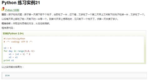 Pythondemo实验 练习实例猴子吃桃问题 sszqxt 博客园