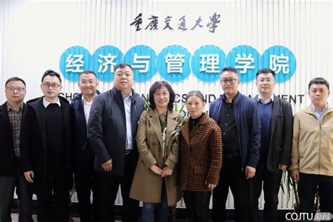 中机中联工程有限公司与经管学院开展合作交流会 重庆交通大学新闻网