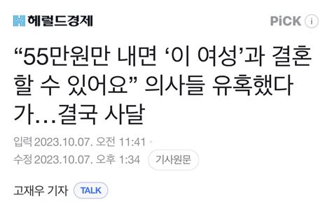 의협 의협로고 무단사용한 결정사 고소 유머 움짤 이슈 에펨코리아