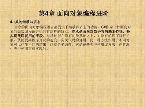 第4章 面向对象编程进阶 word文档在线阅读与下载 无忧文档