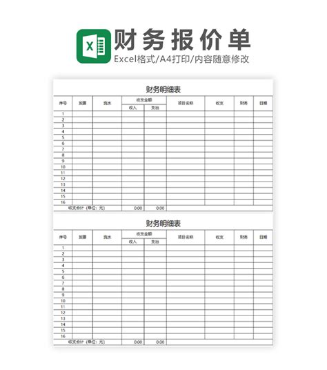 办公模版下载工具 财务明细报表excel模板下载 Flash中心