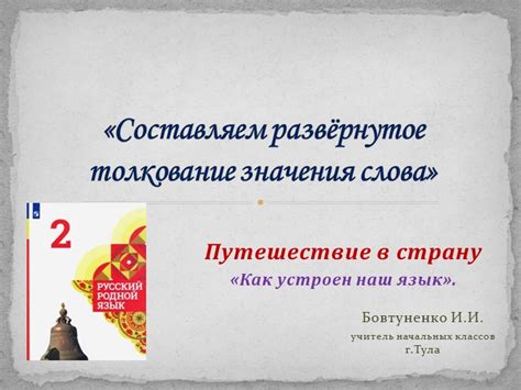 Презентация по родному языку русскому «Составляем развёрнутое