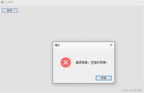 winform中给弹窗添加遮罩层 messagebox 怎么带上遮尘 csdn博客