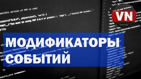 МОДИФИКАТОРЫ СОБЫТИЙ Уроки по Vuejs Prevent Stop 9 Youtube