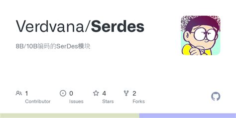 github verdvana serdes 8b 10b编码的serdes模块