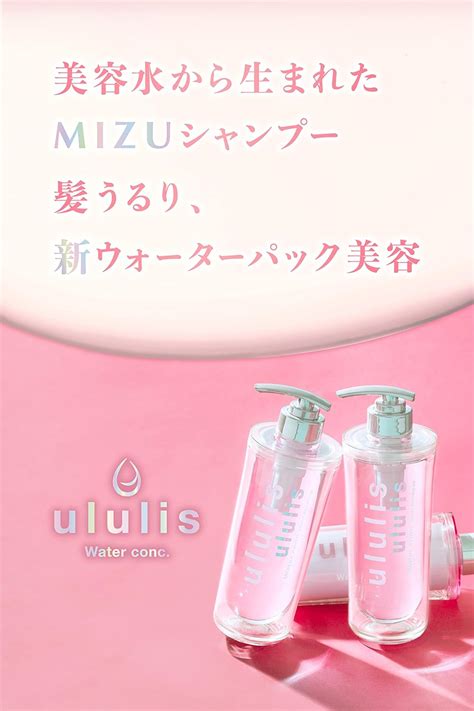 Ululis Pinkme Water Conc Control Shampoo Treatment Set Wafuu Japan