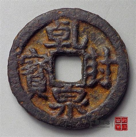乾封泉宝背天铁钱 园地图库