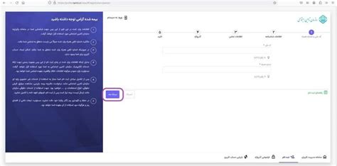 استعلام و مشاهده سابقه بیمه تامین اجتماعی