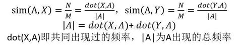 推荐系统中相似度算法介绍及效果测试余弦相似度算法优缺点 Csdn博客