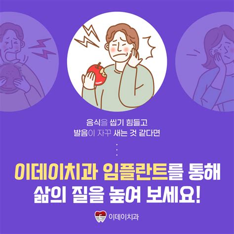 이데이치과 임플란트 치아의 상실을 그대로 방치하면 음식을 제대로 씹기가 힘들고 말을 할 때도