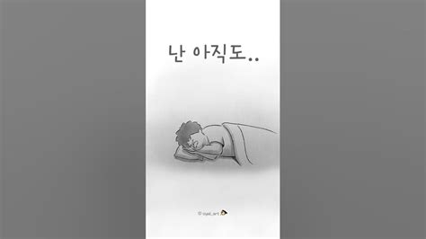 난 아직도 육아공감 그림 육아일상 Youtube