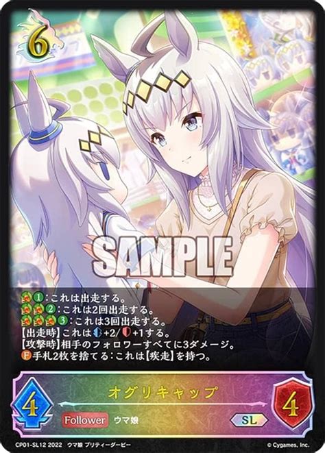 Jp シャドウバース エボルヴ Cp01 Sl12 オグリキャップ Sl スーパーレジェンド コラボパック ウマ娘