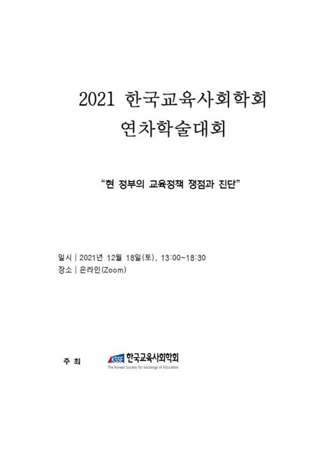 교육복지 및 교육격차 해소 정책의 현황과 과제 학지사ㆍ교보문고 스콜라