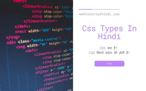CSS क परकर CSS Types In Hindi Web Tutorial Hindi