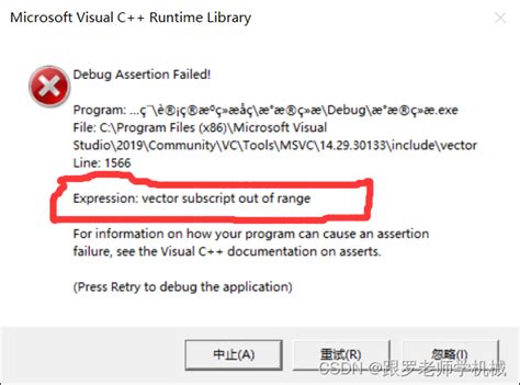 Vector使用报错expressionvector Subscript Out Of Range Csdn博客
