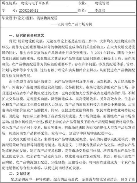 物流开题报告八篇 范文118