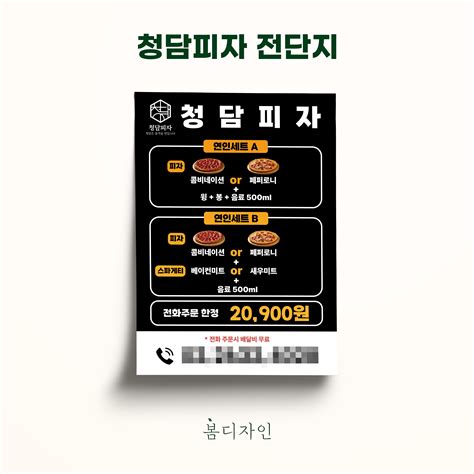 전단지 청담피자 전단지·포스터·인쇄물 포트폴리오 크몽