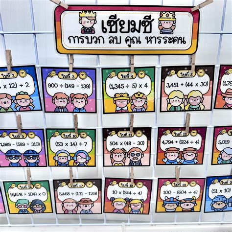 🌈เซียมซีการบวก ลบ คูณ สื่อการสอนคณิตศาสตร์ By Noknak