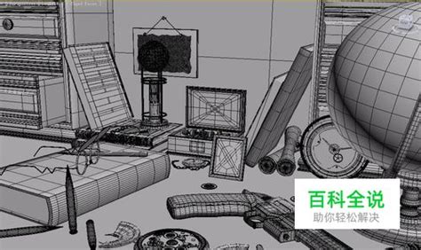 3DMAX如何渲染线框图 百科全说