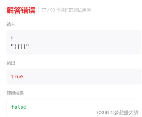 力扣 有效的括号力扣有效的括号python Csdn博客