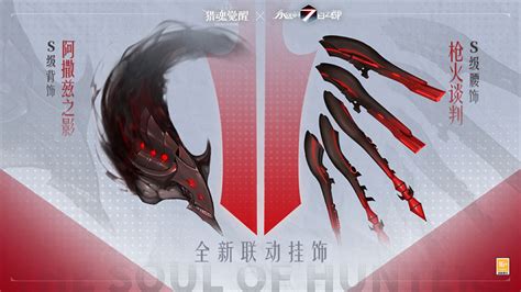 利剑出鞘长枪亮锋 猎魂觉醒永远的7日之都联动第三弹礼装曝光 猎魂觉醒官方网站 超真实3D团队狩猎手游