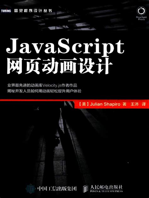 601807 Javascript网页动画设计 Pdf 601807 Javascript网页动画设计 Pdf