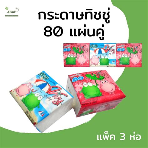 กระดาษทิชชู่ เช็ดหน้า เช็ดปาก กระดาษไร้ฝุ่น ไม่มีขน ไม่เป็นขุย 80 แผ่นคู่ แพ็ค 3ห่อ Vivy ส่งฟรี
