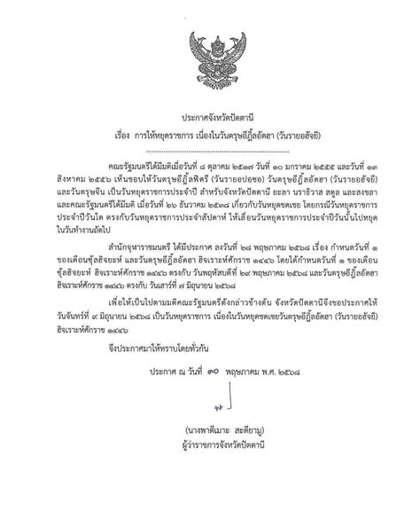 สนง ประชาสัมพันธ์ จ ปัตตานี สนง ประชาสัมพันธ์ จ ปัตตานี