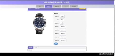jsp闲置物品租赁平台的设计与实现0tv94程序 源码 数据库 调试部署 开发环境 csdn博客