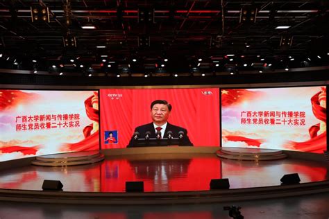 我院师生集中观看党的二十大开幕式盛况 广西大学新闻与传播学院