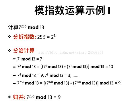 Cc实现大数模指数运算 二进制算法(ae Mod M 当e特别巨大时)指数特别大的模指数运算 Csdn博客 Cc实现大数模指数运算 二进制算法(ae Mod M 当e特别巨大时)指数特别大的模指数运算 Csdn博客