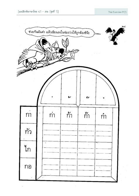 แบบทดสอบ แบบฝึกหัด แบบฝึกหัดภาษาไทย ป 1 สระในภาษาไทย ชุดที่ 1 บทที่ 13 สระ ออ