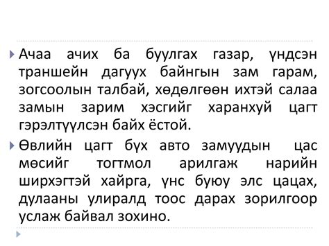 ил уурхайн автотээврийн автотээврийн аюулгүй ажиллагаа Pptx