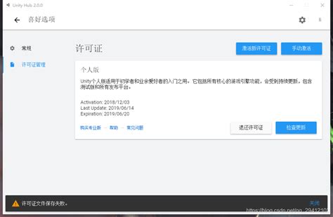 Unity Hub许可证激活问题 Csdn博客