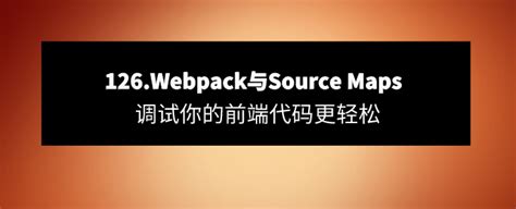 126 webpack与动态导入：实现按需加载的前端体验 知乎
