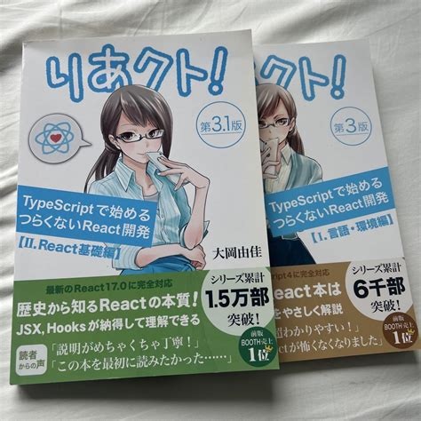 2冊 りあクト 第3版 Typescriptで始めるreact開発 メルカリ