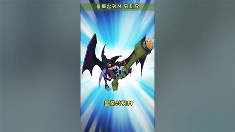 신비아파트 고스트볼zero 두번째 이야기 합체귀신 블록상귀m 선상귀블록마스터m Ld버전 1번 Shinbi House