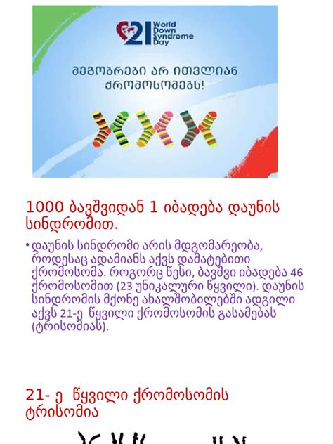 დაუნის სინდრომი Pdf