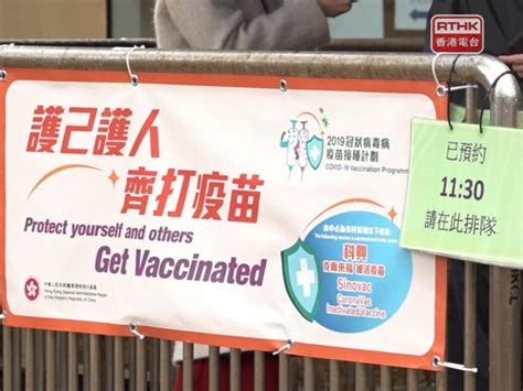 社區疫苗接種中心及公立醫院接種站將中午恢復服務 Rthk